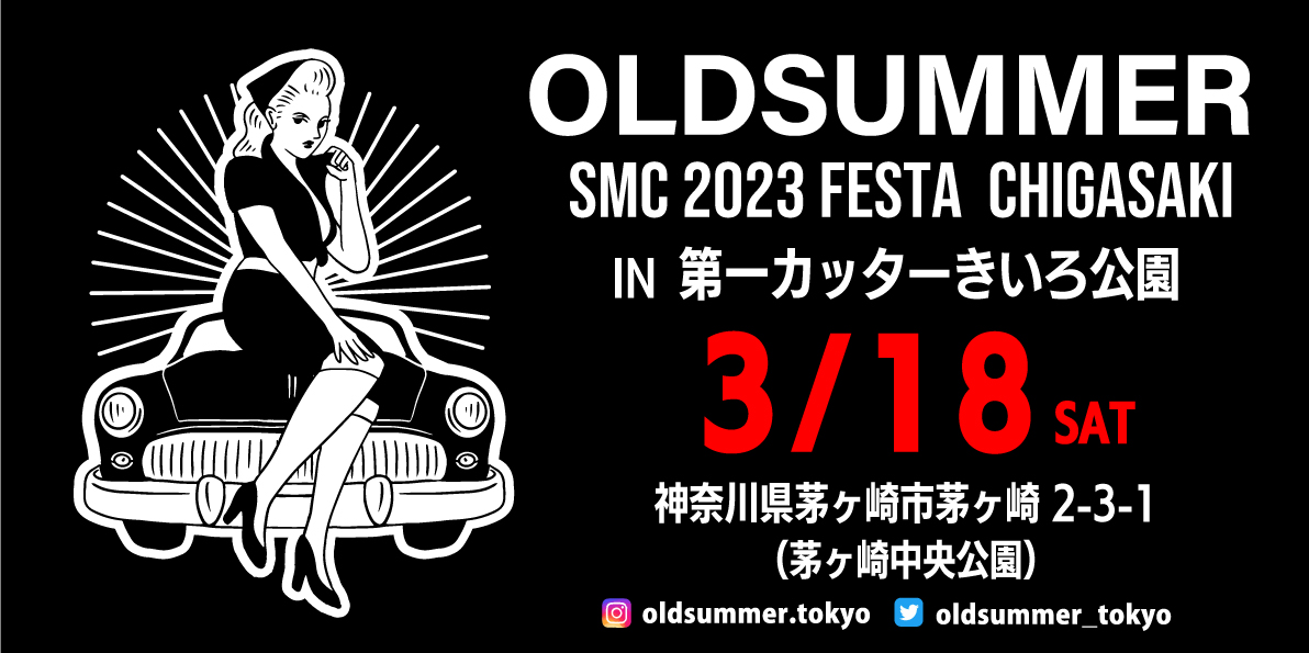 オールドサマー SMC 2023 FESTA 茅ヶ崎 出店決定！！ - Old SUmmer &co. Official Web Site